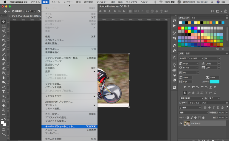 Photoshop「水平方向に反転」のショートカットキー設定方法