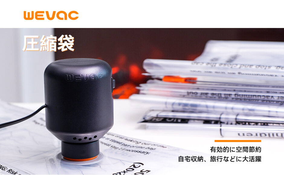 本当に買ってよかった布団圧縮袋はコレ【Amazon購入品｜Wevac】